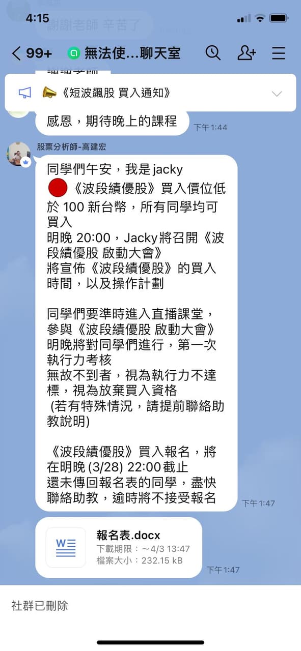 #投資詐騙 我不知道這是不是詐騙 高建宏Jacky - B165 留言 | Dcard