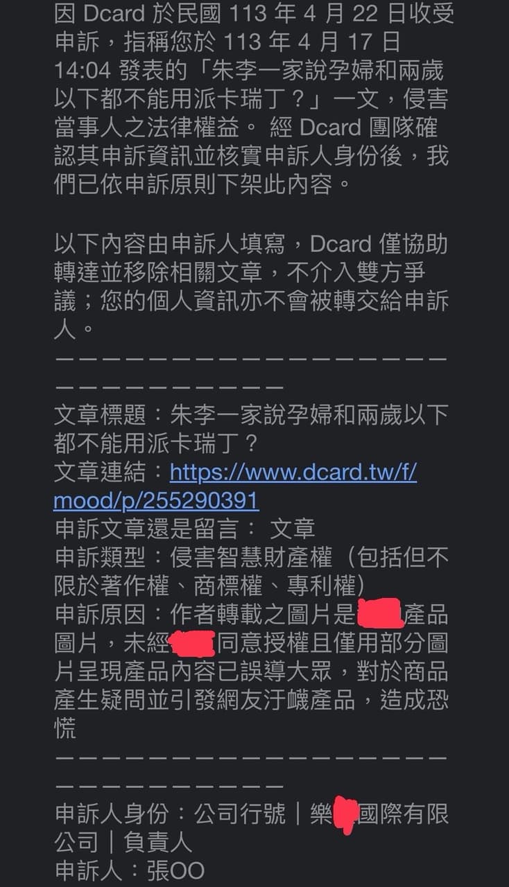 想問關於朱李一家近期團購的防蚊液 - B4 留言 | Dcard