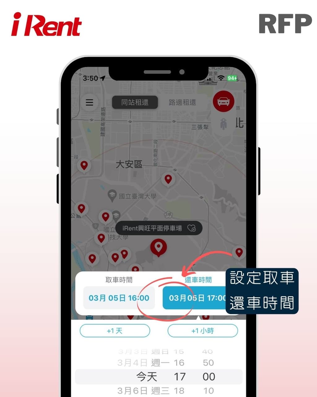 #Dcard官方活動 RFP分享：租車出遊簡易指南#iRent校園大使招募中 - 旅遊板 | Dcard