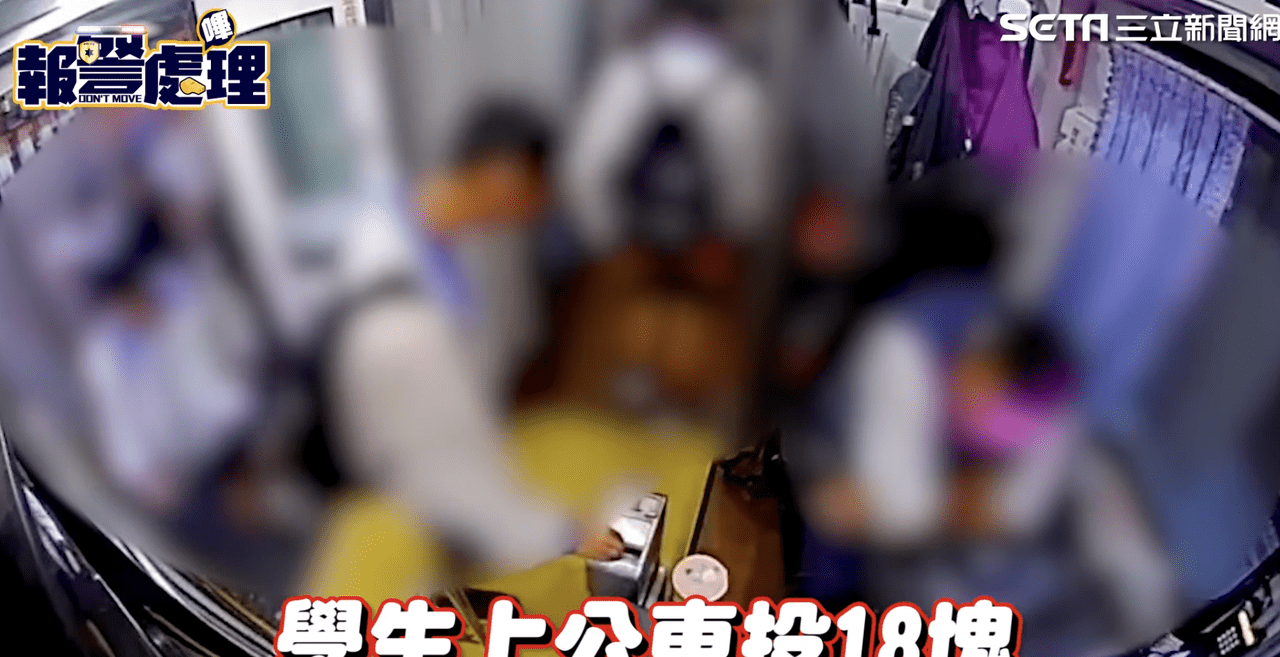 下車的學生確定投了18塊，司機根本認錯人了 - B108 留言 | Dcard