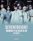 SEVENTOEIGHT的最新討論 | Dcard