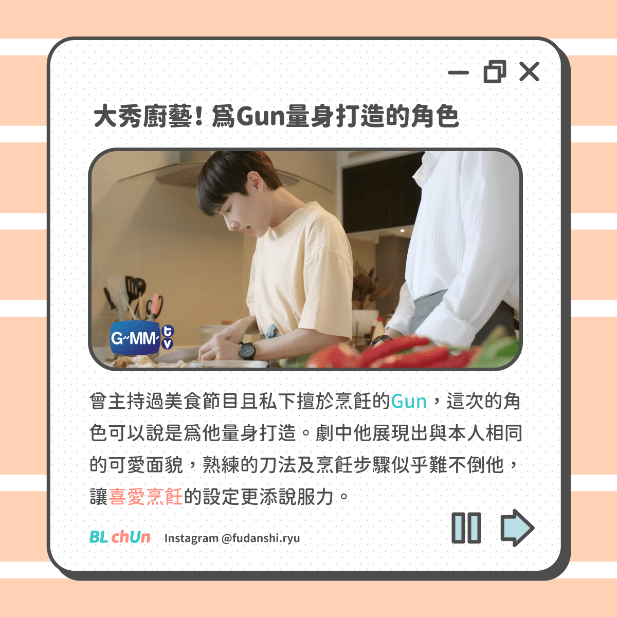 #泰劇 【懶人包】Off-Gun七搭小甜劇 新作《Cooking Crush》 - 泰國影視板 | Dcard