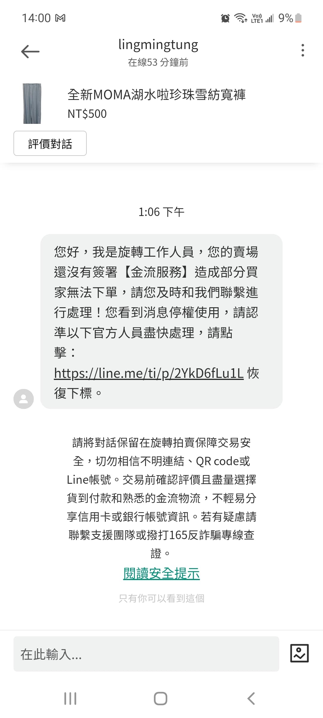 旋轉拍賣詐騙 網路購物板 Dcard