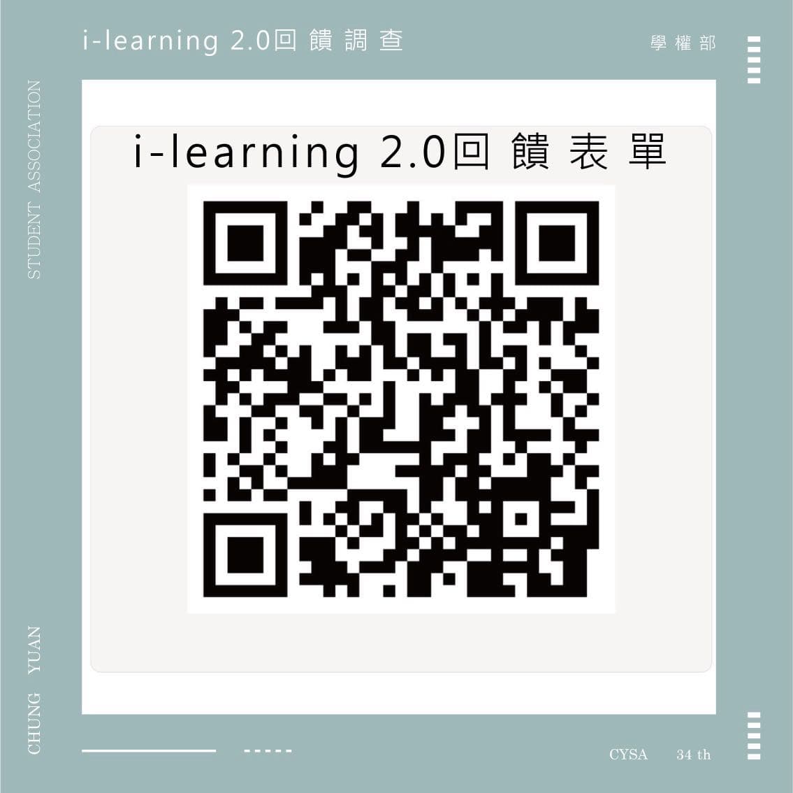 i-learning 2.0 使用回饋調查 - 中原大學板 | Dcard