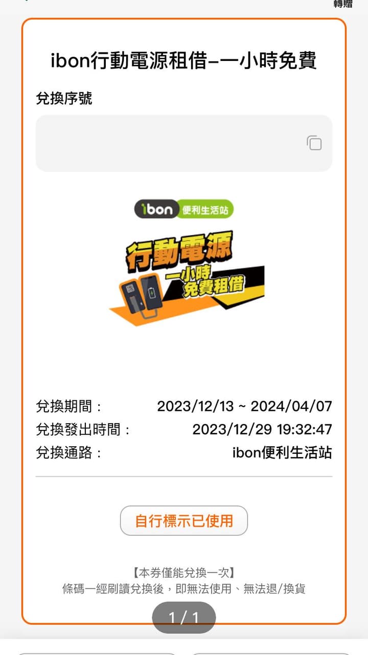 ibon 行動租借怎麼用 - 閒聊板 | Dcard
