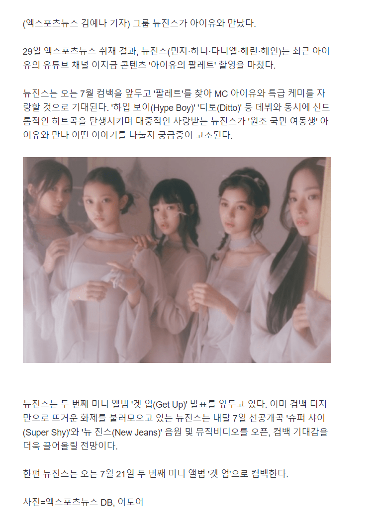 #情報 【獨家】NewJeansz與IU會面《Palette》YT頻道拍攝完成 - NewJeans(NJZ)板 | Dcard