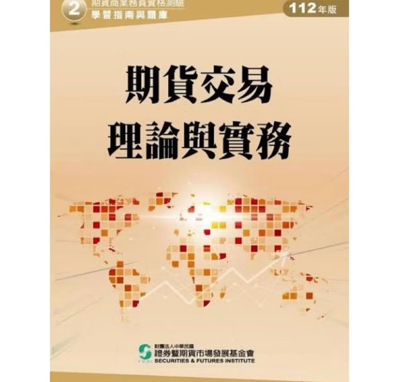 售期貨業務員考試用書 金融板 Dcard