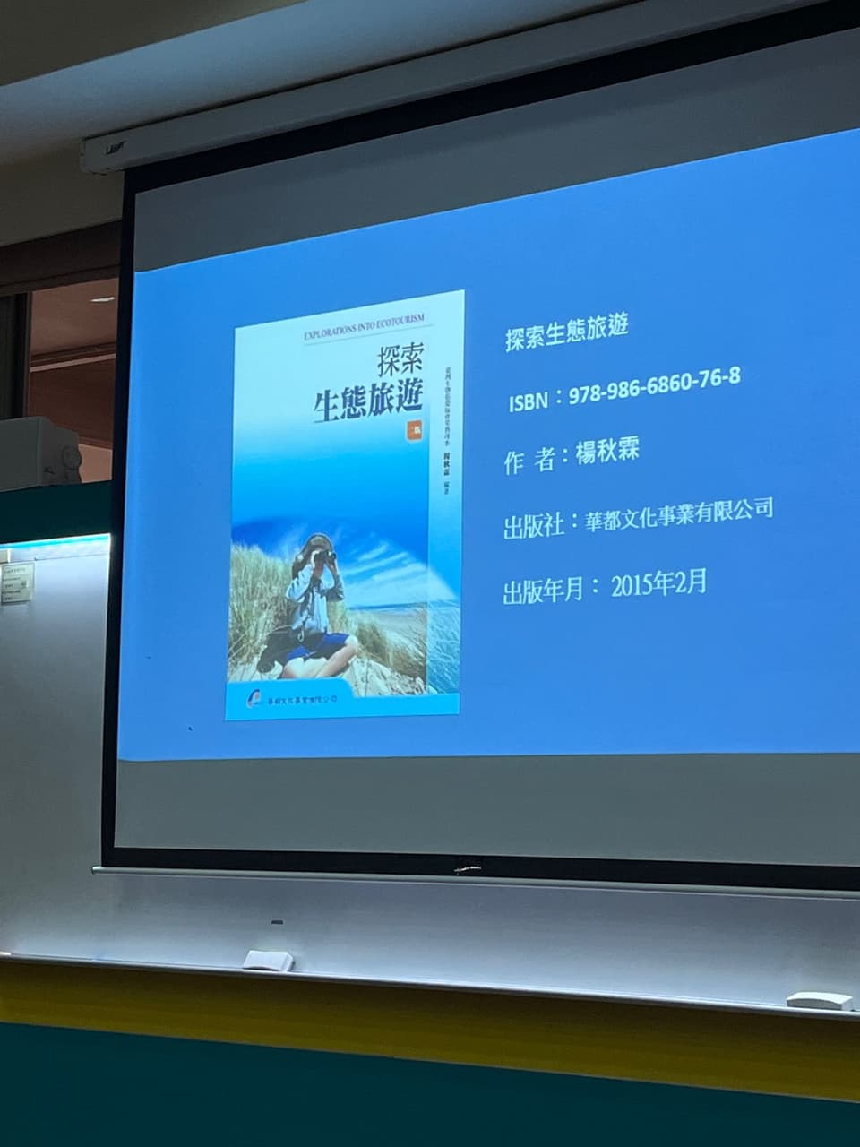 收 探索生態旅遊二手書 高雄餐旅大學板 Dcard