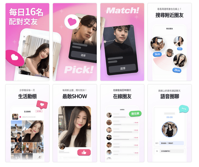 女孩們注意! 專為女生設計5款 APP - 緣圈戀愛大小事 (@yuanquan_app) | Dcard