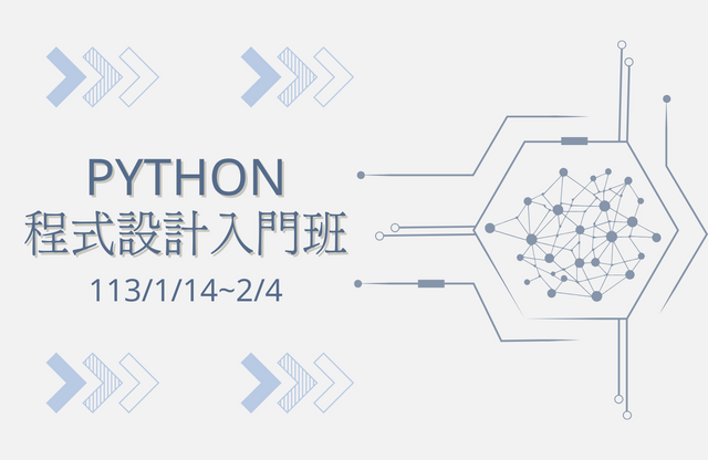 新竹職訓-Python程式設計入門班 - 課程板 | Dcard