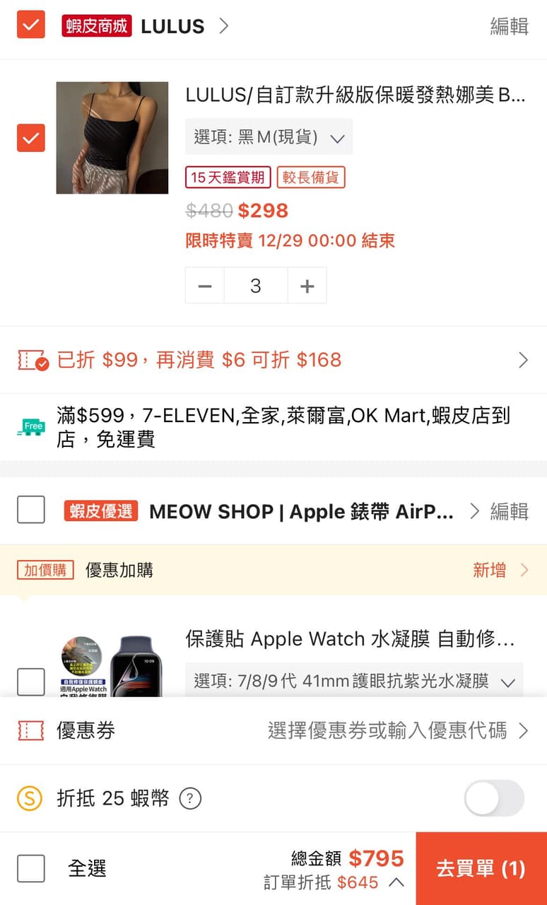 #情報🔎 LULUS/自訂款 台灣製 升級版保暖發熱BRATOP背心 限時特價🔥298元🔥 - Jamie (@johnlonewu) | Dcard