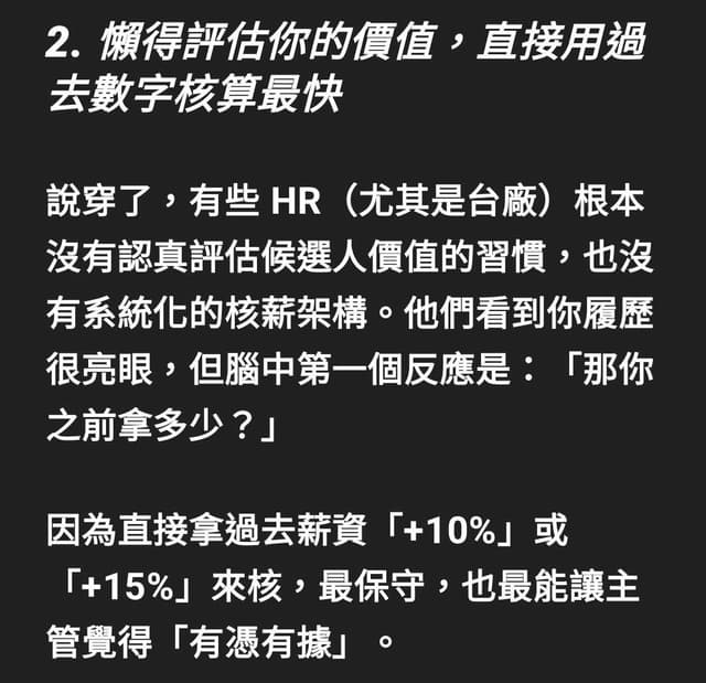 #閒聊 關於HR核薪(ChatGPT) - 工作板 | Dcard