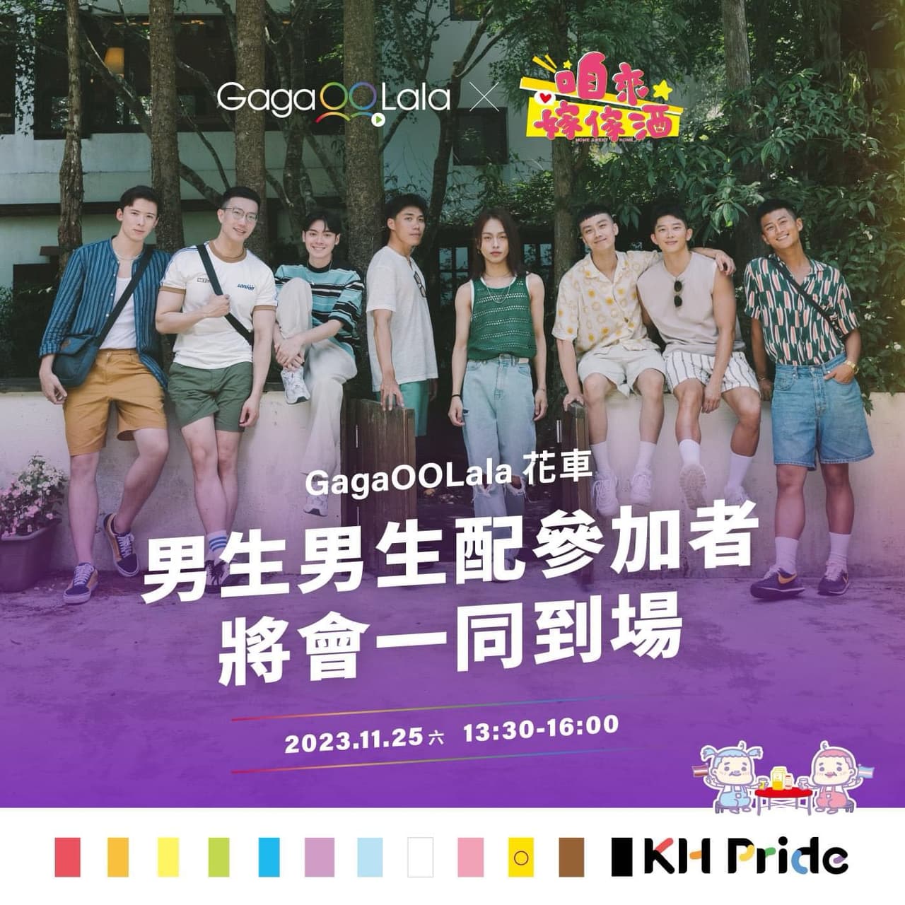🌈 GagaOOLala《男生男生配》在花車等你來！2023 第十四屆 高雄同志大遊行 #咱來嫁傢酒 KHPride — 來自布農族的變裝皇后飛利冰 - 我是臺灣人 Taiwan ...