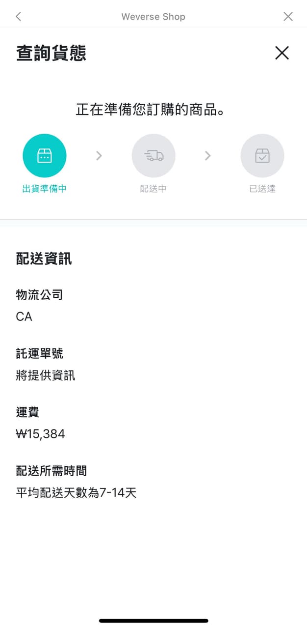 #詢問 #詢問 wvs訂購 - 追星板 | Dcard