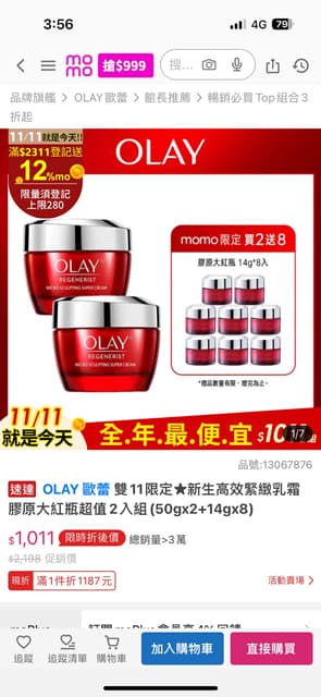 #揪團 （結束）Olay 膠原大紅瓶 - 美妝團購板 | Dcard