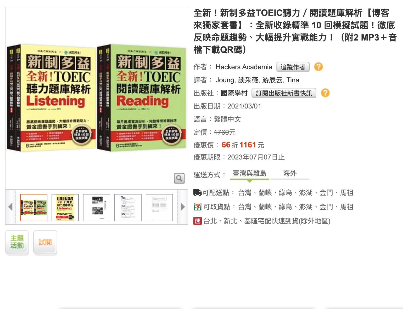 多益參考書 考試板 Dcard