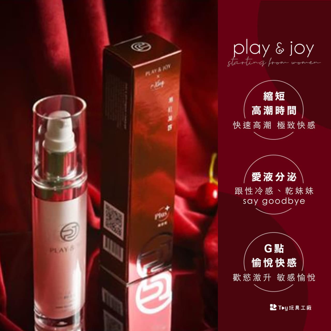 Play&Joy｜潮紅凝露 PLUS+｜情慾版高潮液 - 西斯板 | Dcard