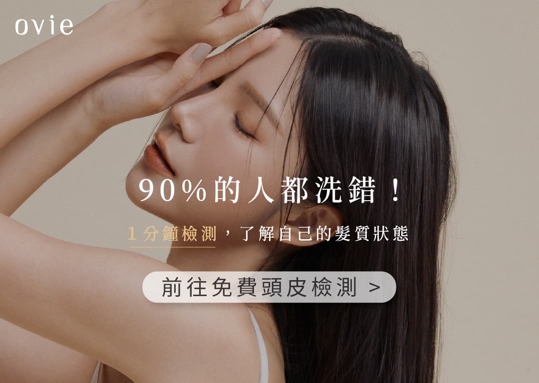 #ovie洗髮精推薦 洗頭掉髮量多、正在尋找油頭洗髮精請進，細軟髮洗髮精推薦這瓶！ - ovie 精油芳療專科 (@ovie_tw) | Dcard