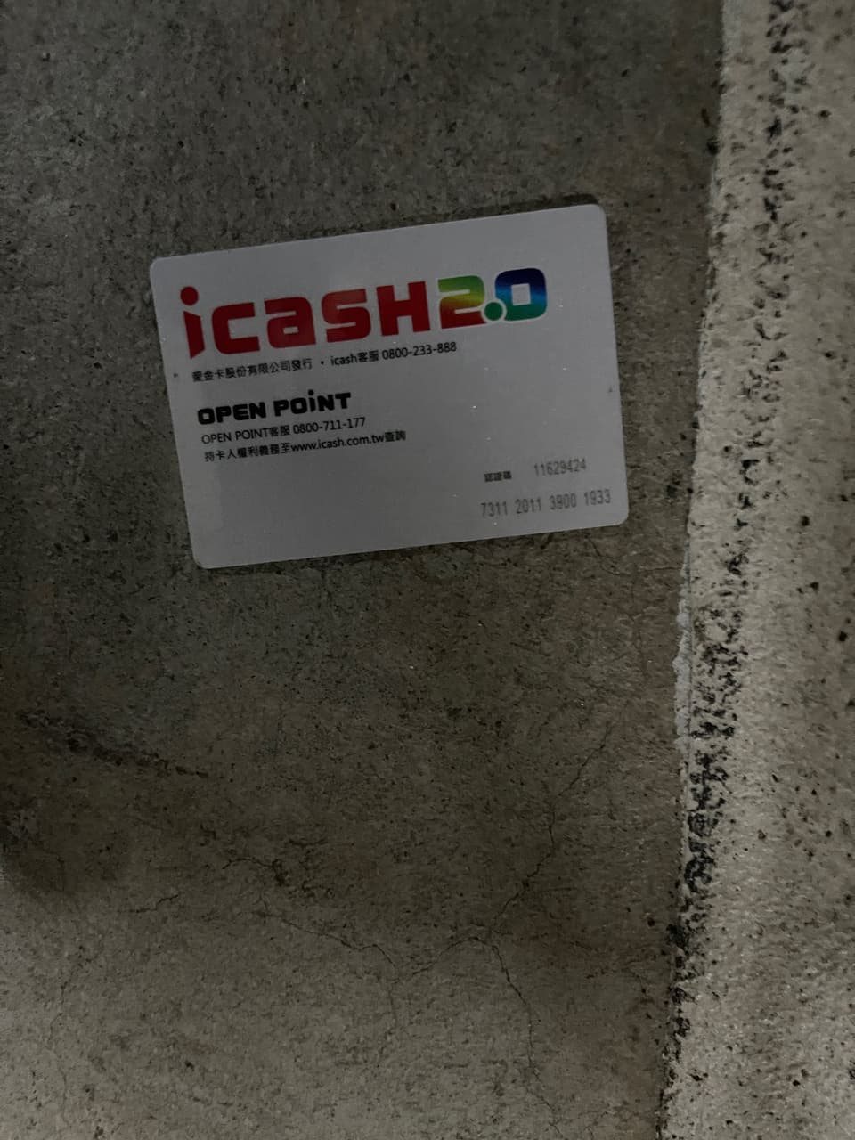 誰的icash 2.0 - 東吳大學板 | Dcard