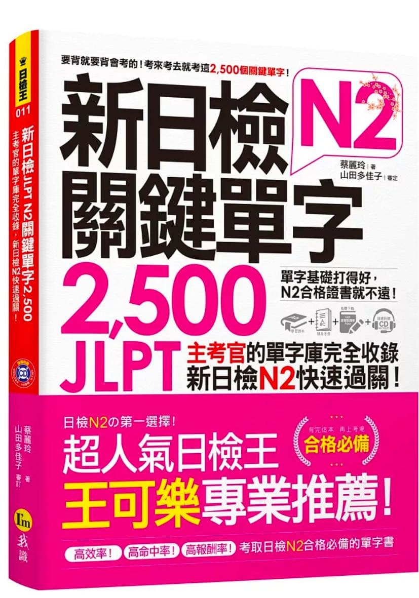 第一次考日檢/自學N2-讀書分享 - 日語板 | Dcard