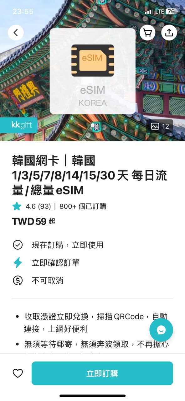 #分享 急！售3天韓國esim網卡（6/21開始） - 韓國旅遊板 | Dcard