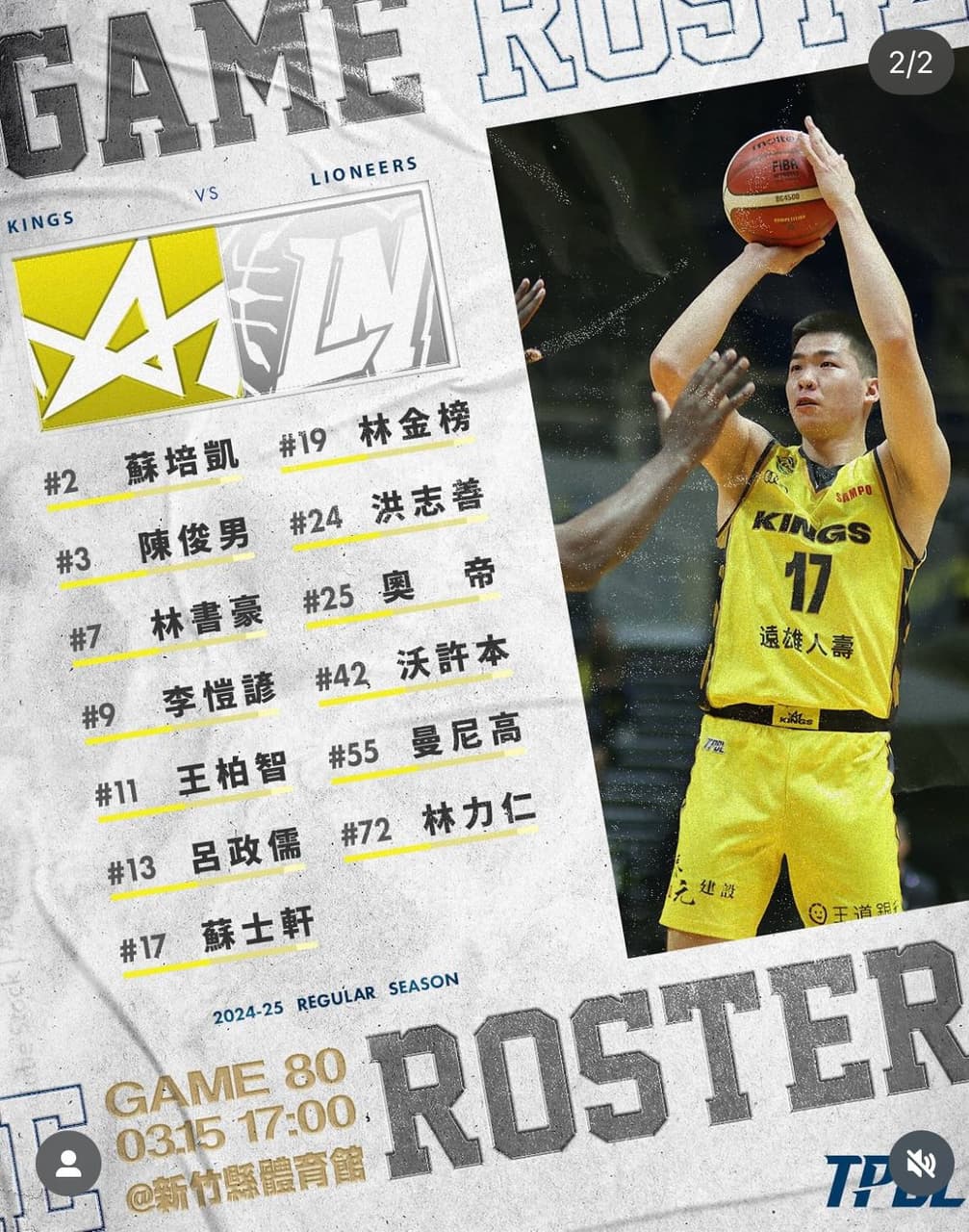 #討論 2025/3/15 TPBL G80 / 新北國王🫅 VS. 新竹御嵿攻城獅🦁 / 賽事討論區（No.1 VS. No.7) - 籃球板 | Dcard