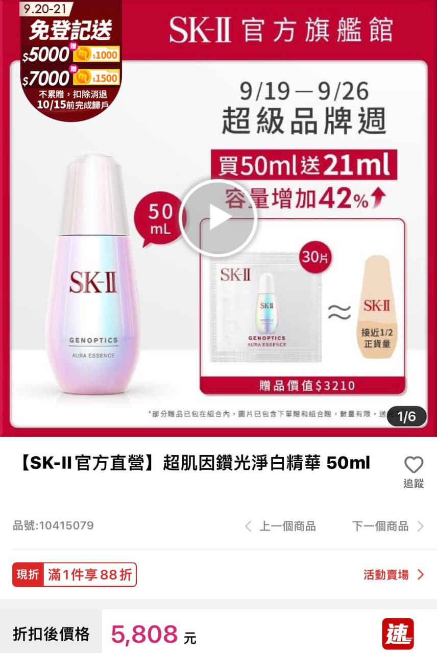 #分享 週年慶前 momo補貨 sk2 - 美妝板 | Dcard