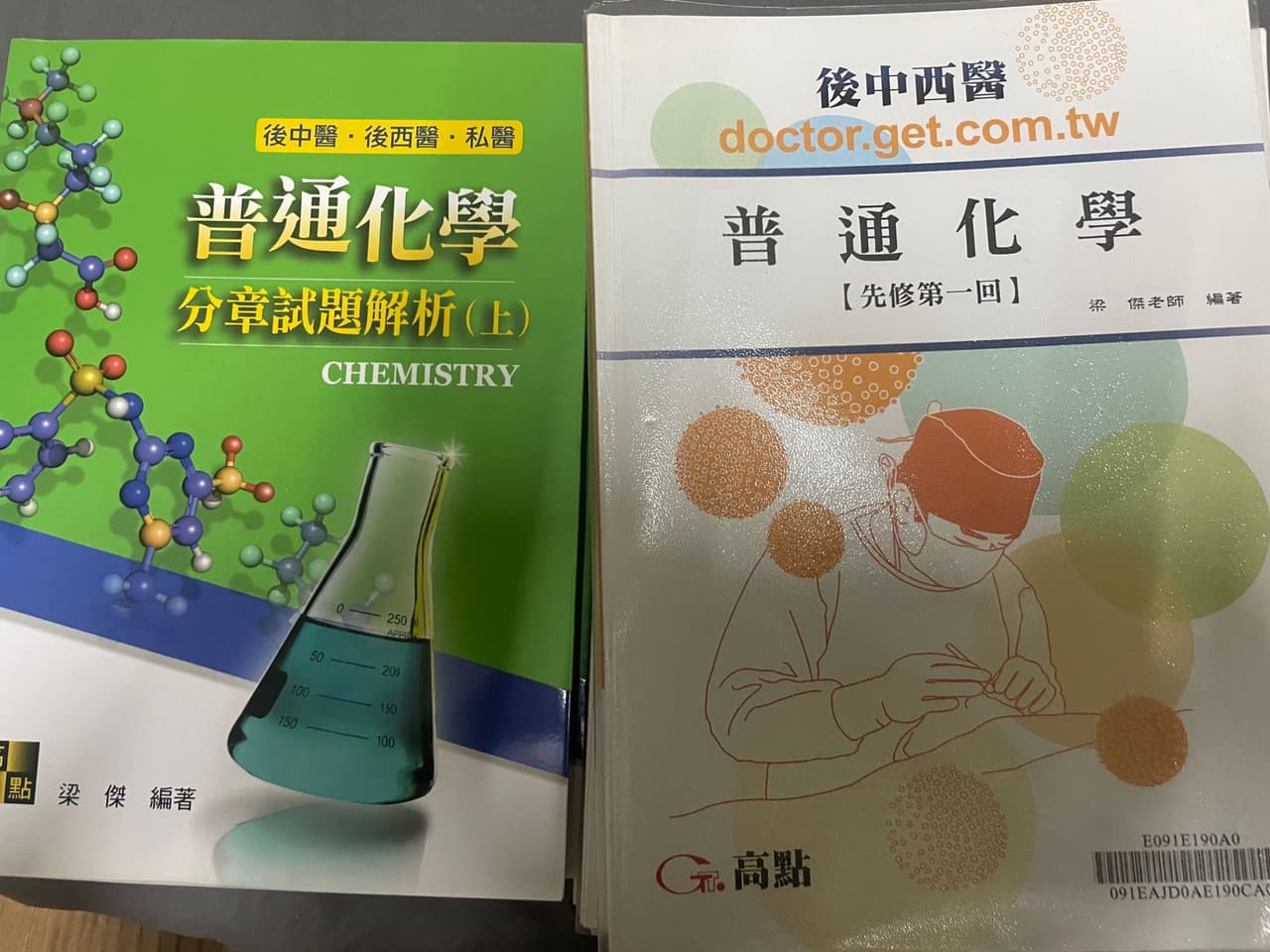 售 私醫聯招後中西醫書籍 考試板 Dcard