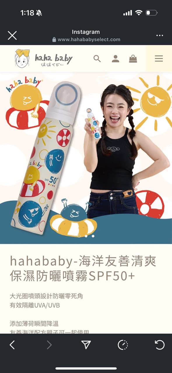 hahababy-海洋友善清爽保濕防曬噴霧 - 穿搭板 | Dcard