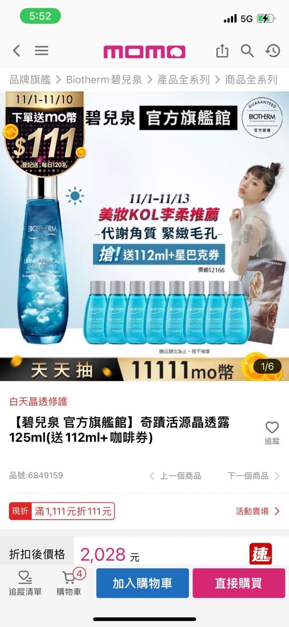 MOMO雙11 碧兒泉晶透奇蹟水 這組可以收吧！ - 美妝板 | Dcard