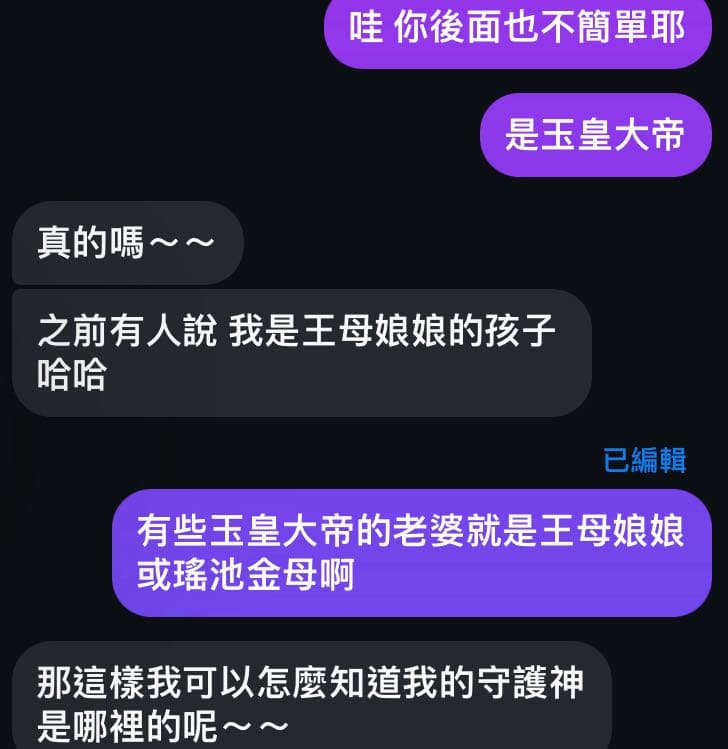 關於守護神-㊗️找到囉～ - 靈媒界の小仙女 (@candy_915) | Dcard