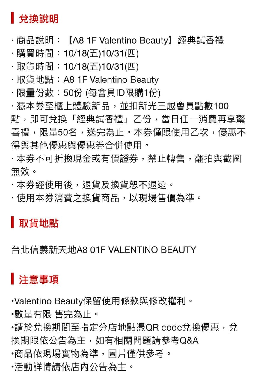 #情報 新光三越 信義新天地A8 100點兌換 華倫天奴試香禮 - 美妝板 | Dcard