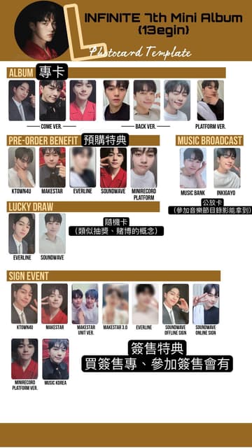 #閒聊 關於小卡的基本介紹(?) - INFINITE板 | Dcard