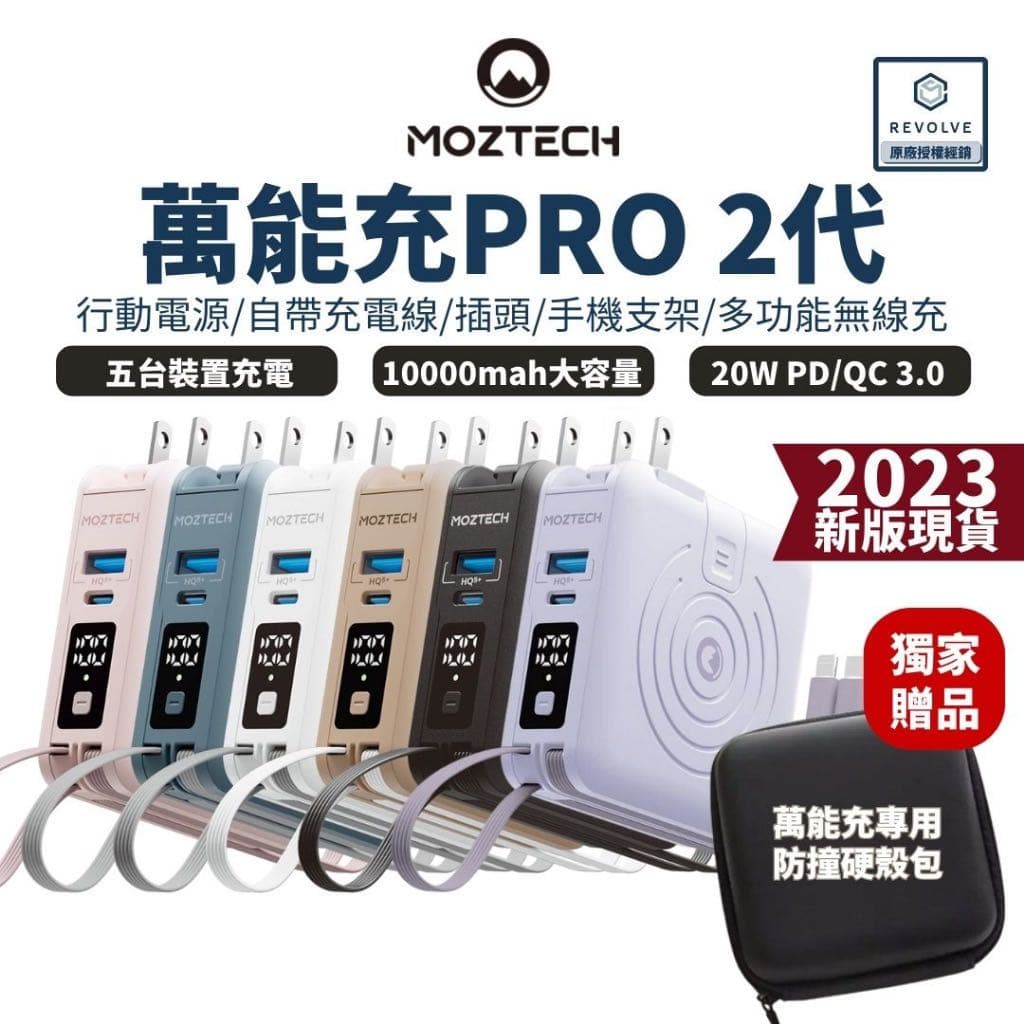 【分享】旅遊是需要一個多功能行動電源｜Moztech萬能充 - 小美同學 🧡 (@lilltegreenman7) | Dcard