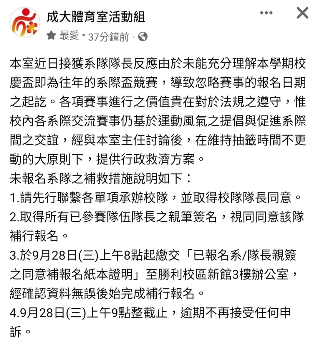 系際盃補報名 成功大學板 Dcard