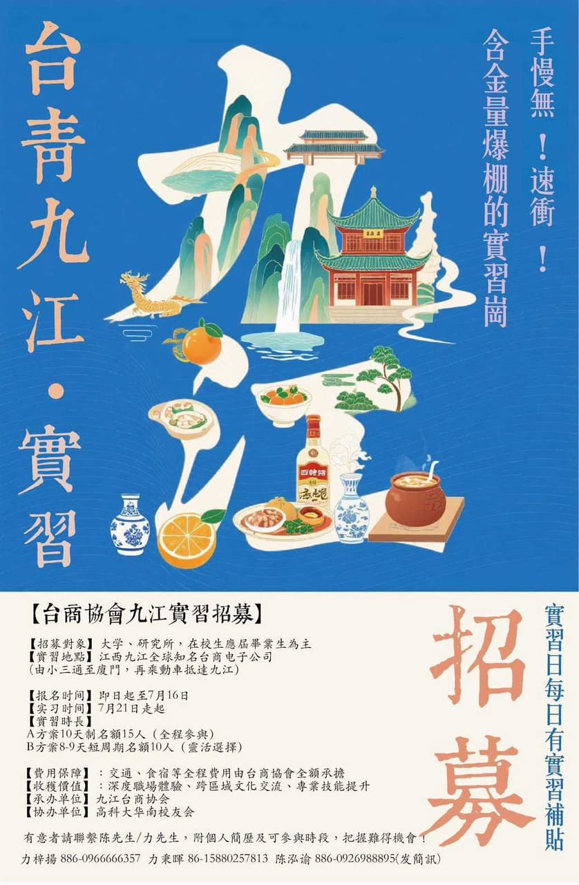 「中國九江實習交流活動」 - 實習板 | Dcard