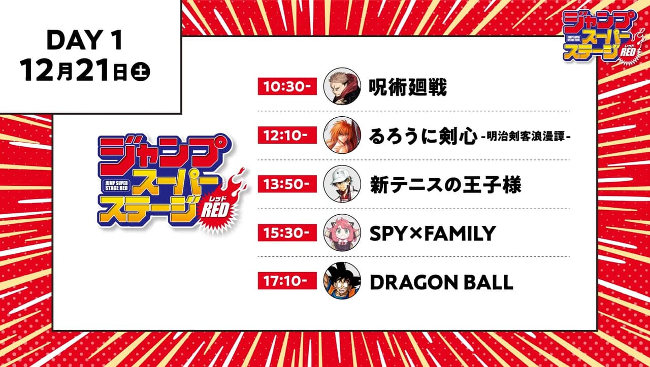 #分享 🌊「Jump Festa 2025」四大場直播 𝐃𝐀𝐘 𝟏 - 動漫板 | Dcard