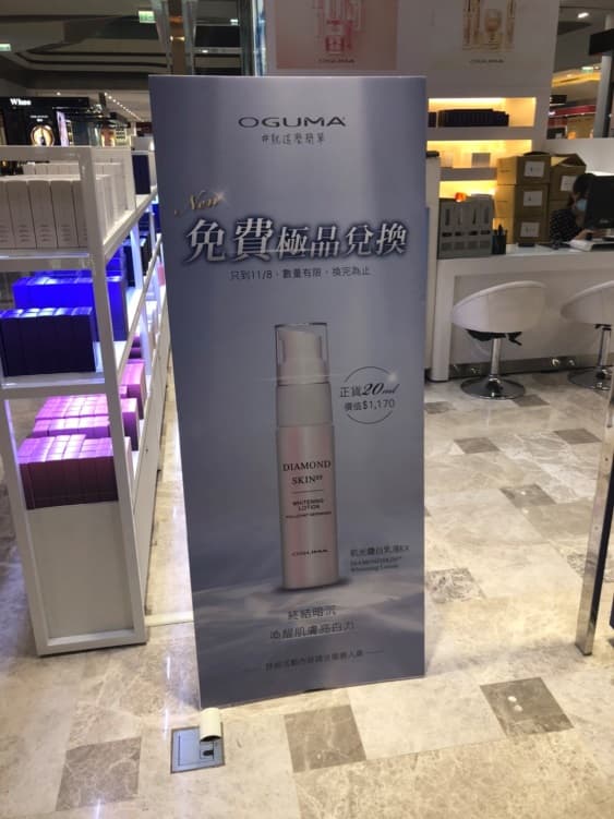 #情報 OGUMA免費兌換肌光鑽白乳液 - 省錢板 | Dcard