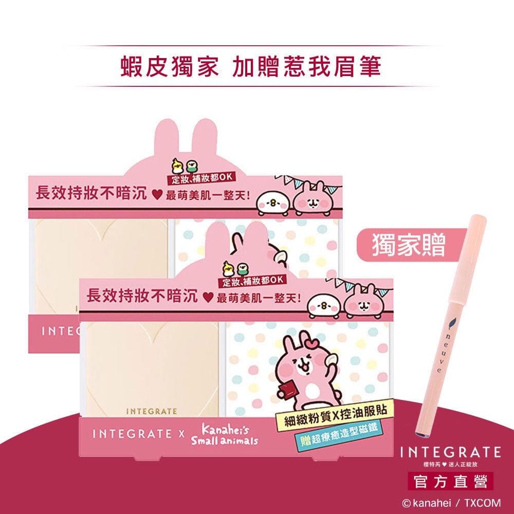 情報🔎 資生堂滿額贈登機箱⭐️INTEGRATE 長效控油美肌蜜粉餅 粉餅 - 敝姓程 工程的程 (@ptr119) | Dcard