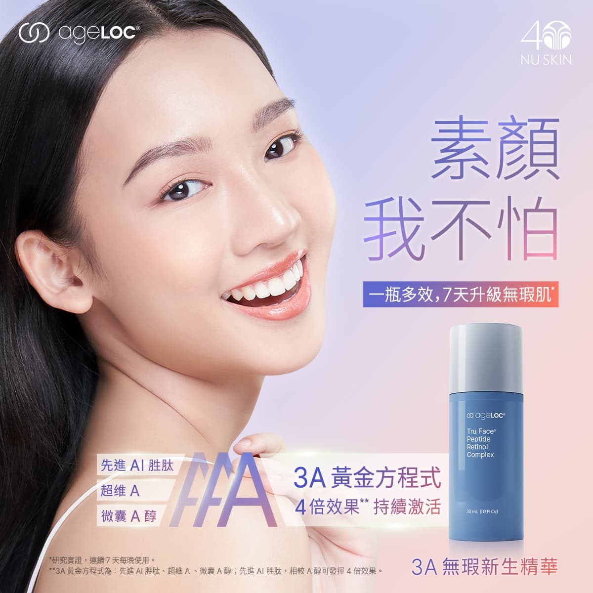 A醇保養品推薦 #升級無瑕肌Nu Skin 3A無瑕新生精華 #奇蹟A醇AI胜肽抗衰實測 - 美妝板 | Dcard