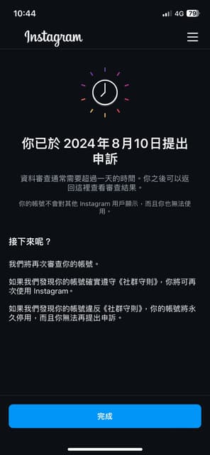 求救 我的ig帳號810被停權了 連帶我的fb都不能用了 看了很多文章和影片 申訴不知道有沒有效 請問有什麼方法可以更快拿會帳號嗎 現在真的不知道怎麼辦😭 App板 Dcard