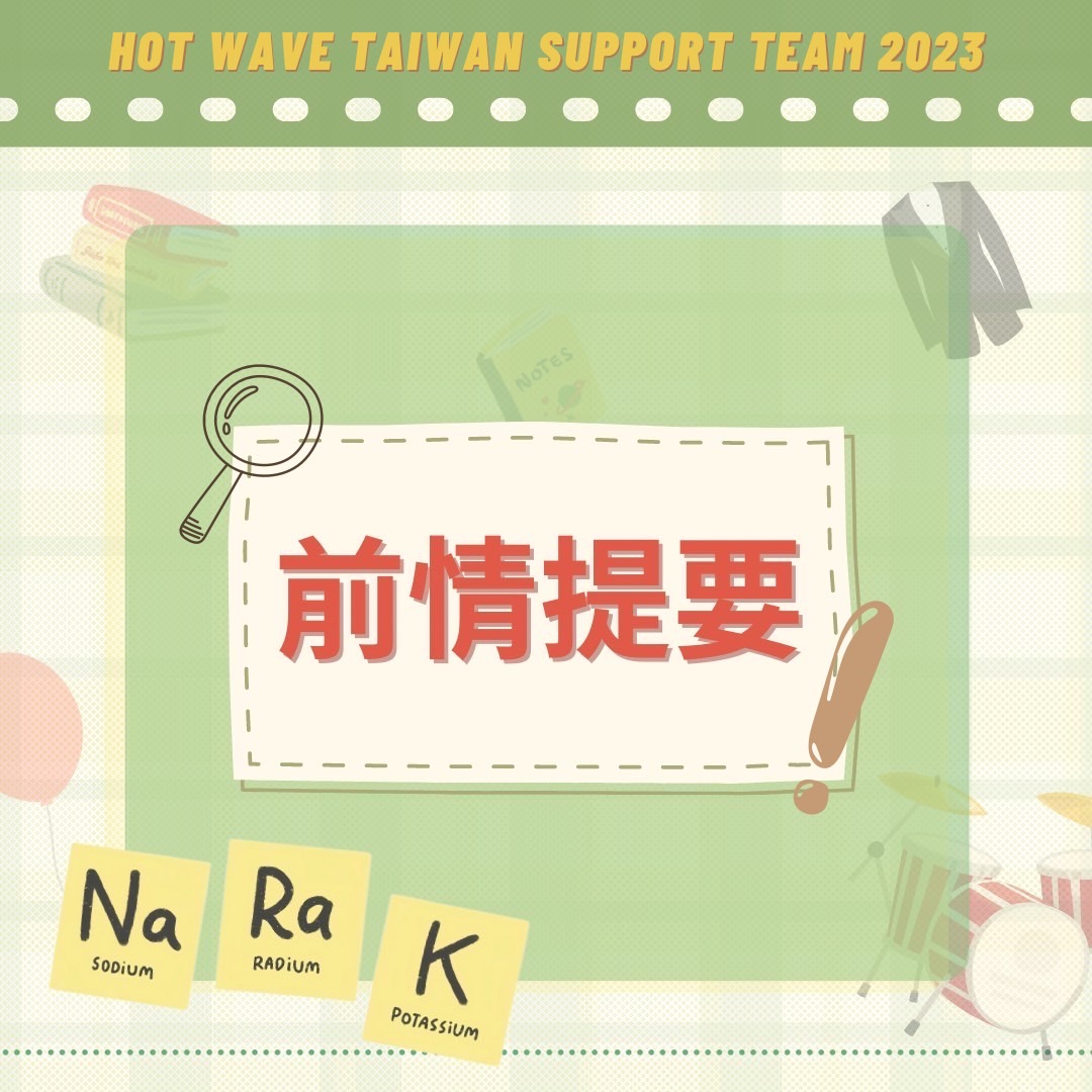 #分享 Hot Wave Taiwan Support Team 聯合應援團隊（MSP 1st FM in Taipei） - 泰國影視板 | Dcard