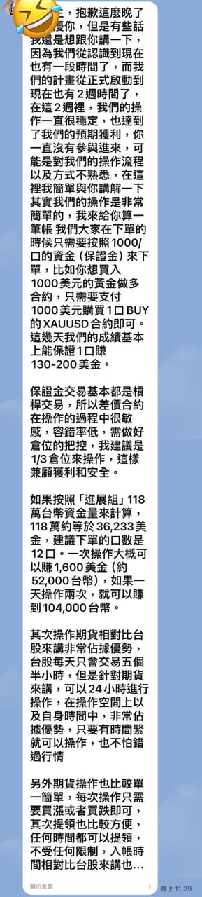 #投資詐騙 很好玩的投資詐騙群！ - 反詐騙板 | Dcard