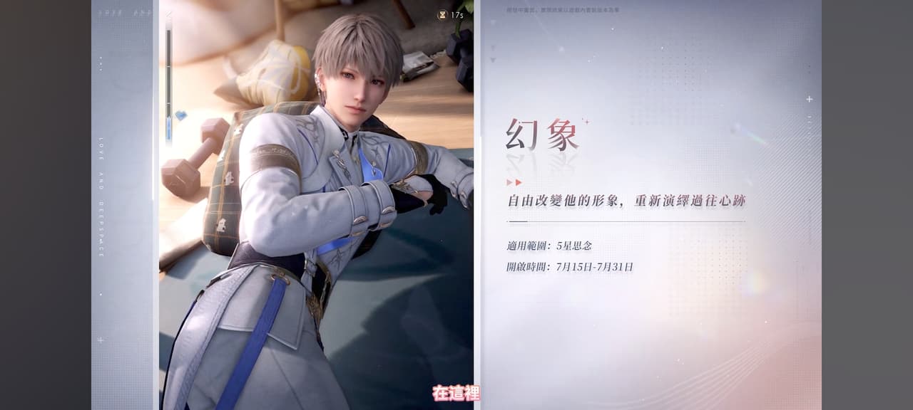 #消息 秦徹預告PV & 交錯視界2.0 - 戀與深空板 | Dcard