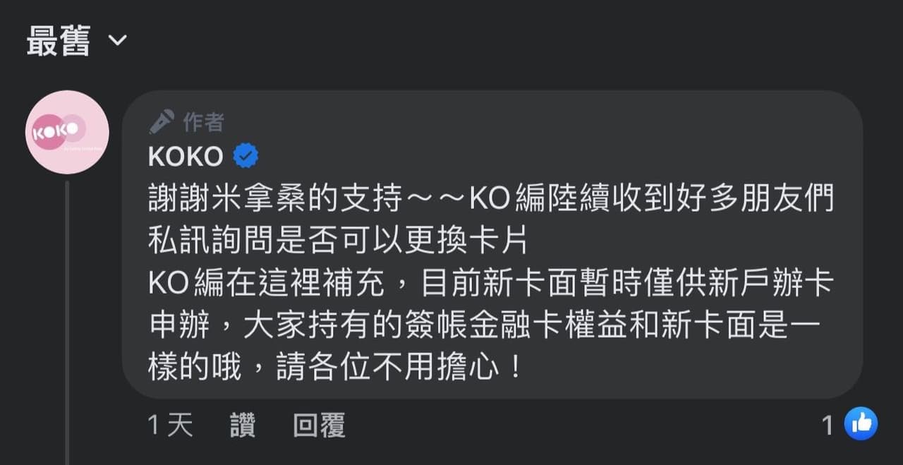 KOKO簽帳金融卡 推出新卡面 - 研究信用卡的男紙 (@juxie) | Dcard