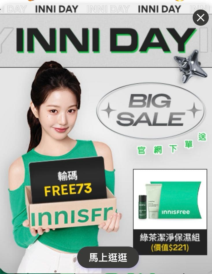 #分享 Innisfree 年中慶優惠 - 美妝板 | Dcard