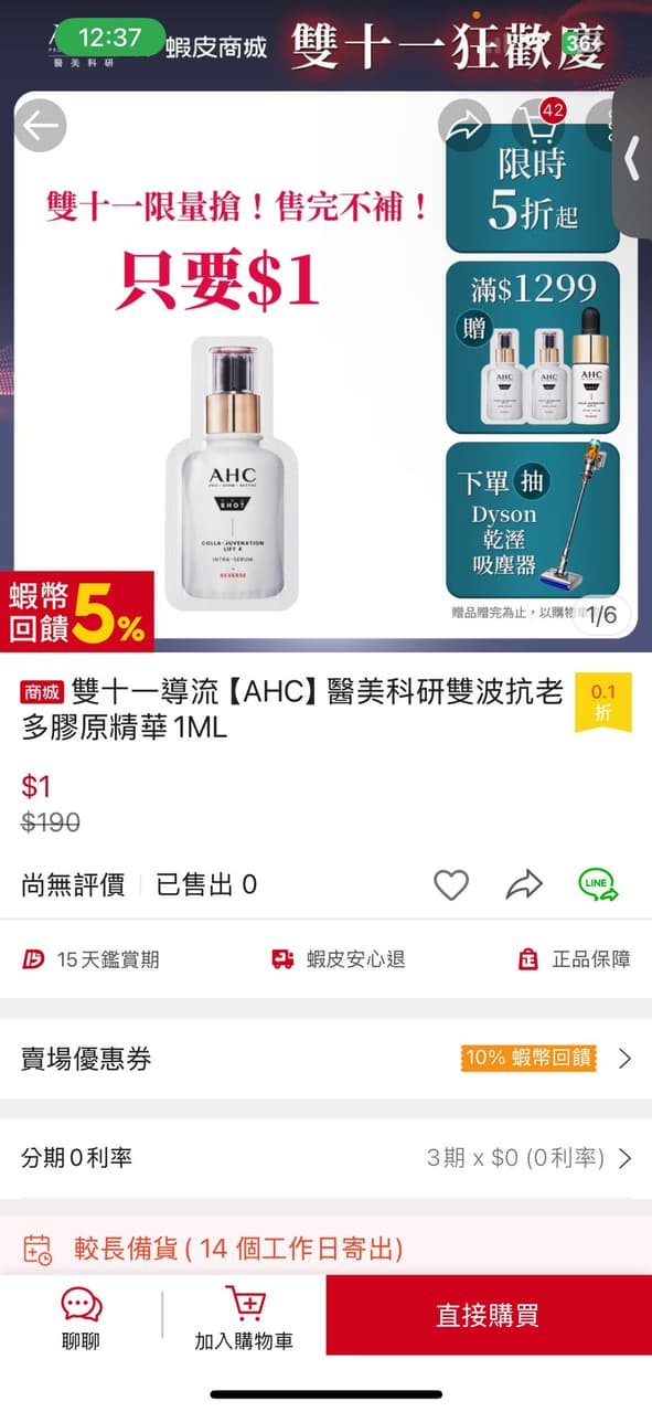 #情報 AHC精華 一元還免運 - 美妝板 | Dcard