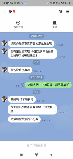 新型詐騙 臺灣大學板 Dcard