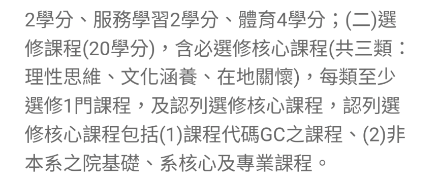通識學分 東華大學板 Dcard