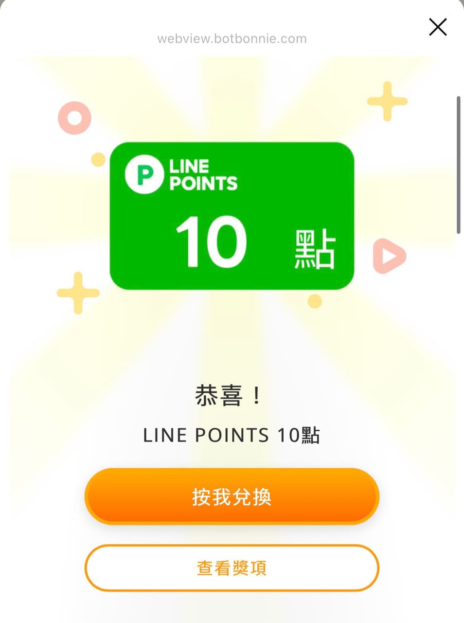 情報文 下載APP+首次簽到LINE 領60LINE POINTS - Claire (@claire_hong) | Dcard